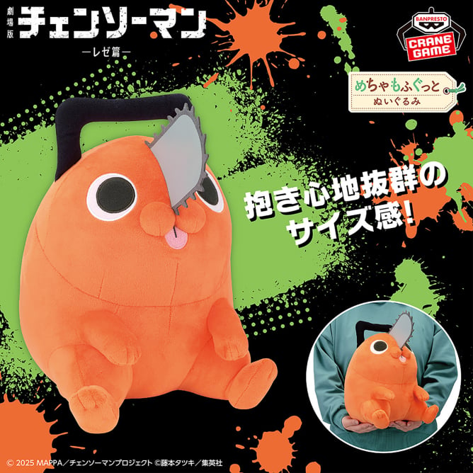 Peluche Chainsaw Man - Pochita Super Soft Plush Reze Arc - Banpresto ...